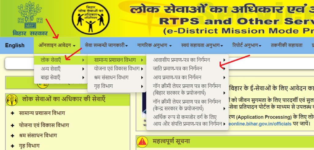 RTPS Bihar (Service Plus) जाति, आय, निवास, प्रमाणपत्र बनवाये, डाउनलोड ...