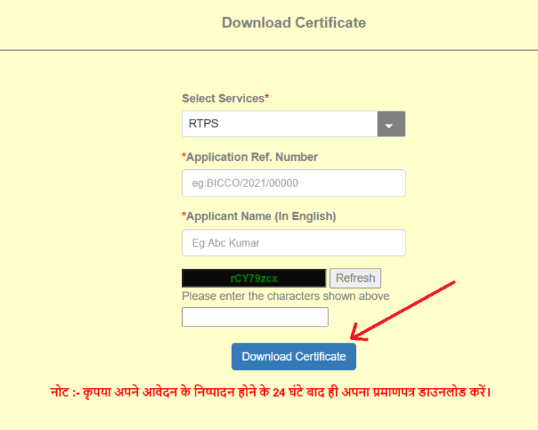 RTPS Bihar (Service Plus) जाति, आय, निवास, प्रमाणपत्र बनवाये, डाउनलोड ...